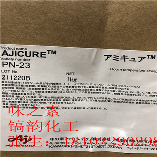 潜伏性固化剂 味之素PN-23 快速固化 低温保存 酰肼DICY 咪唑PN23-阿里巴巴