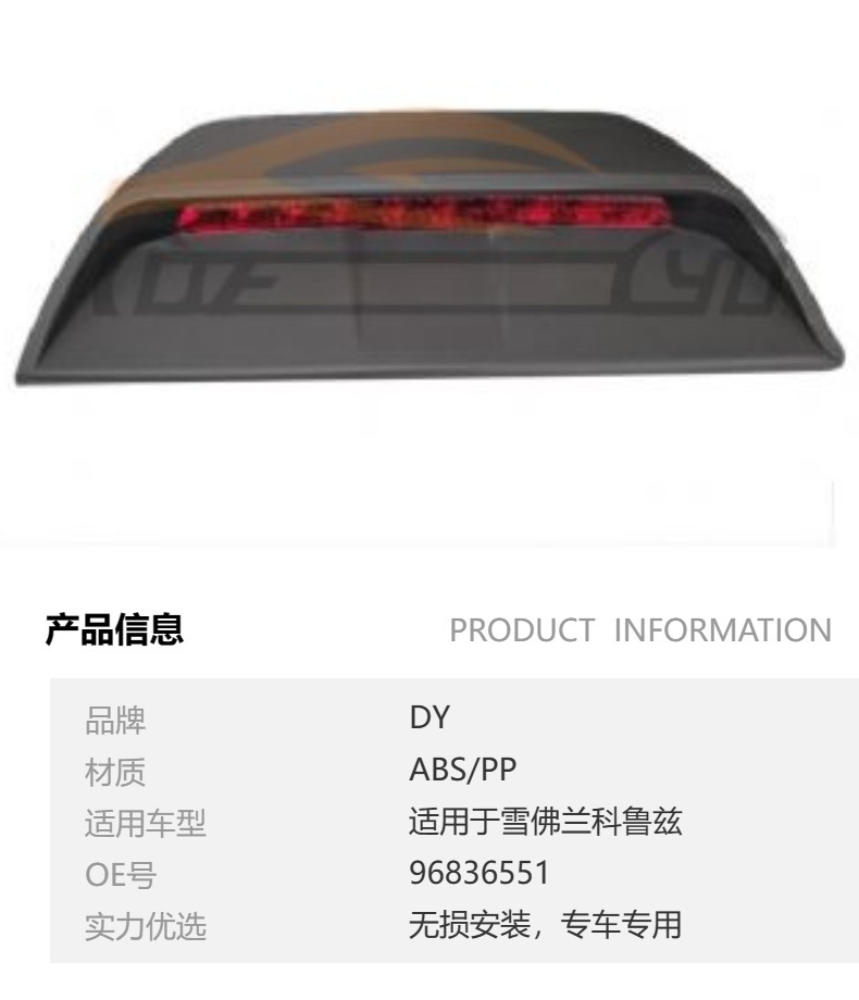 适用雪佛兰科鲁兹09-14款 高位刹车灯 汽车边灯拖车尾灯 信号灯-阿里巴巴