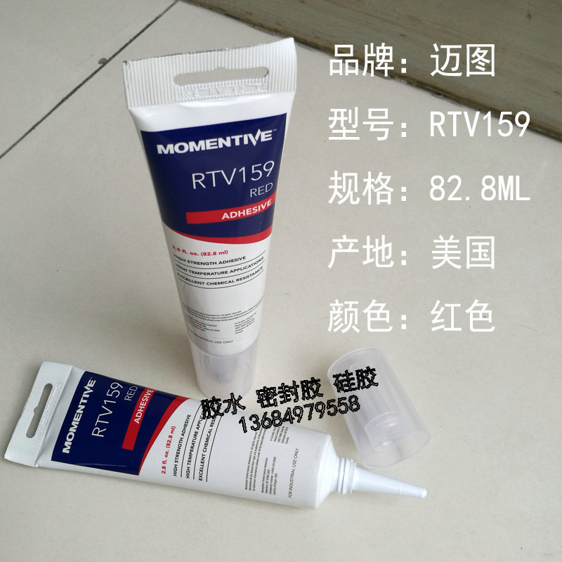 RTV159红胶，RTV157灰色迈图胶水耐高温硅橡胶防水密封电子胶水-阿里巴巴