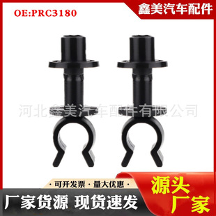 PRC3180适用路虎揽胜卫士发现1汽车引擎盖支撑杆卡扣固定塑料卡子-阿里巴巴