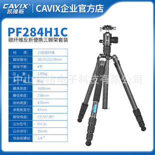 CAVIX/PF-284C单反相机温度计支架摄影摄像便携碳纤管三脚架套装-阿里巴巴