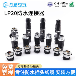 LP20航空插头2/3/4/5/7/9/12P户外LED照明设备面板电源防水连接器-阿里巴巴