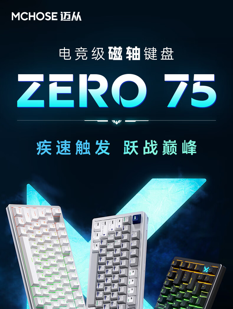 MCHOSE迈从 ZERO75磁轴键盘 客制化机械零75半铝有线单模打瓦键盘-阿里巴巴