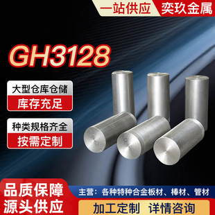 GH3128高温合金棒 GH3128合金锻件 管材 板材等耐高温抗氧-阿里巴巴