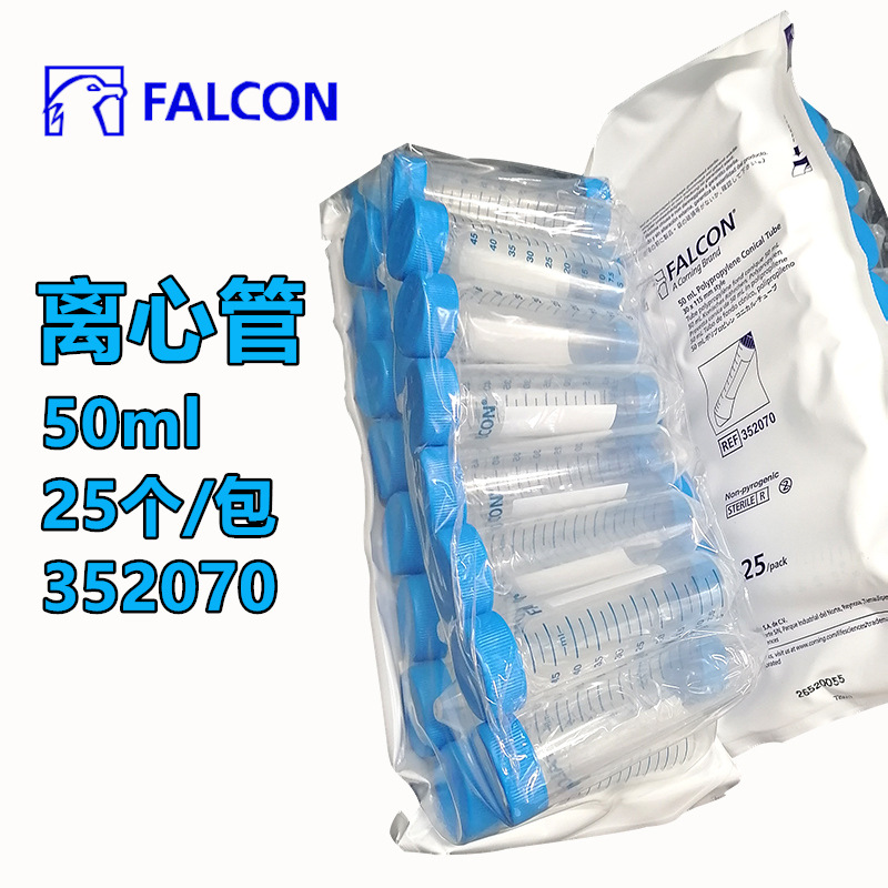 corning Falcon 352070 50ml锥形离心管 25只/包,20包/箱-阿里巴巴