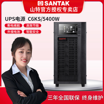 山特UPS电源C6KS/6KVA/5400W蓄电池长效机机房服务器智能稳压续航-阿里巴巴