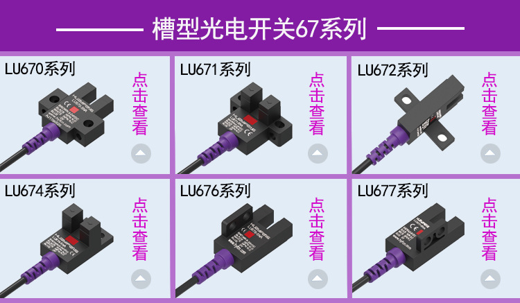 华怡丰槽型光电传感器LU672-5NA LU672-5PA四线常开常闭防水开关-阿里巴巴