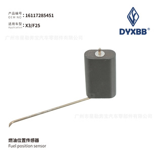 16117285451-燃油位置传感器 适用于宝马X3/F25-阿里巴巴