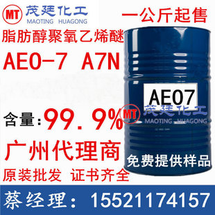 代理商批发 aeo7 脂肪醇聚氧乙烯醚AEO- 乳化剂aeo-7-阿里巴巴