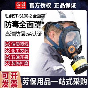 思创ST-S100-2硅胶球形防毒面具 喷漆农药化工甲醛全脸防护全面罩-阿里巴巴