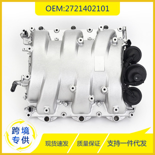 2721402401 A2721402401适用于奔驰C230 E350 发动机进气歧管总成-阿里巴巴