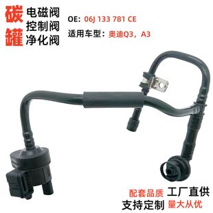 碳罐电磁阀总成适用于奥迪Q3,A3,06J 133 781 CE,06H 133 781 BF-阿里巴巴