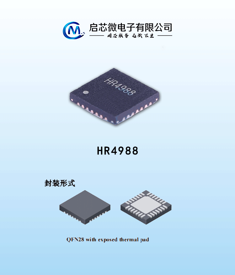 禾润HR4988内置转换器过流保护的微特步进电机驱动芯片封装QFN28-阿里巴巴