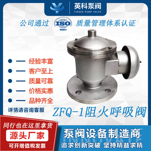 阻火呼吸阀防爆油储罐全天候呼吸器ZFQ-1法兰DN50不锈钢304/316L-阿里巴巴
