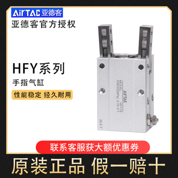 Airtac亚德客气爪Y型手指气缸HFY6 HFY10 HFY16 HFY20 HFY25 HFY3-阿里巴巴