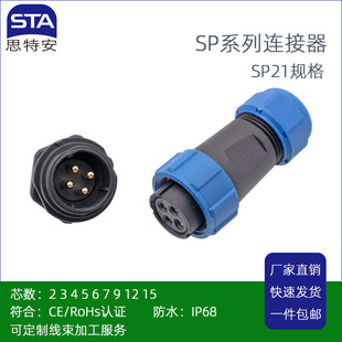SP2110/P SP2111/S防水连接器3 4 5 9 12芯线对线航空插头IP67/68-阿里巴巴