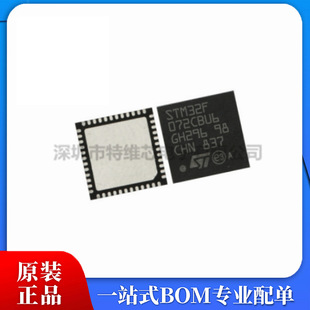 STM32F072CBU6 封装UFQFN-48 MCU单片机 微控制器 半导体IC 原装-阿里巴巴