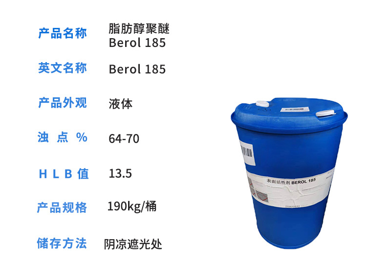 诺力昂阿克苏 Berol 185 可替代NP10 油污乳化清洗剂 洗手液原料-阿里巴巴