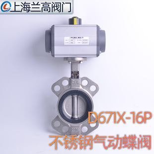 气动对夹蝶阀D671X-16P不锈钢蝶阀开关气体水304316L上海兰高阀门-阿里巴巴