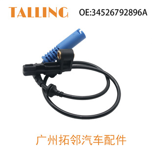 适用于宝马34526792896 汽车配件ABS传感器 34526792896 直营-阿里巴巴