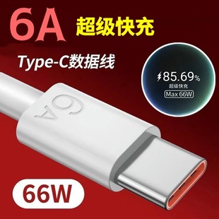 工厂直供6A手机快充数据线6A超级快充线闪充线支持各款手机接口-阿里巴巴