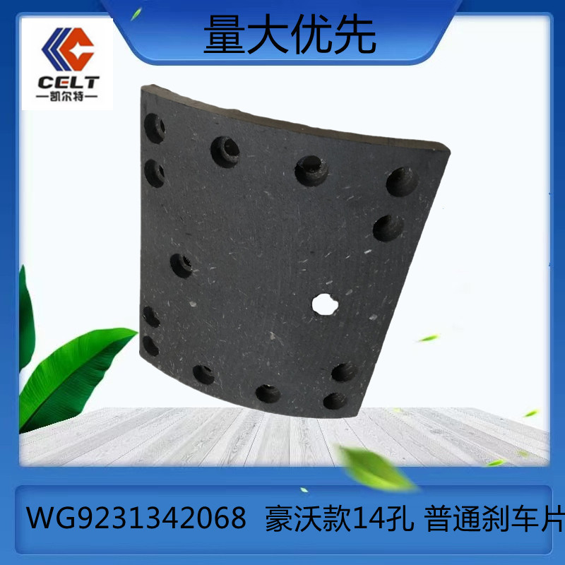 新豪沃09款 WG9231342068 14孔 普通刹车片 14.5mm 制动器衬片-阿里巴巴