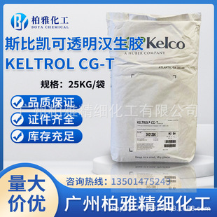 美国斯比凯可透明汉生胶KELTROL CG-T黄原胶增稠悬浮稳定剂-阿里巴巴