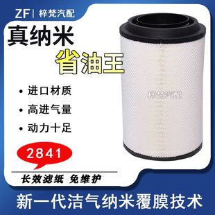 2841洁气纳米空气滤芯豪沃T7h解放J6P新悍威V德龙F3000滤清器欧曼-阿里巴巴