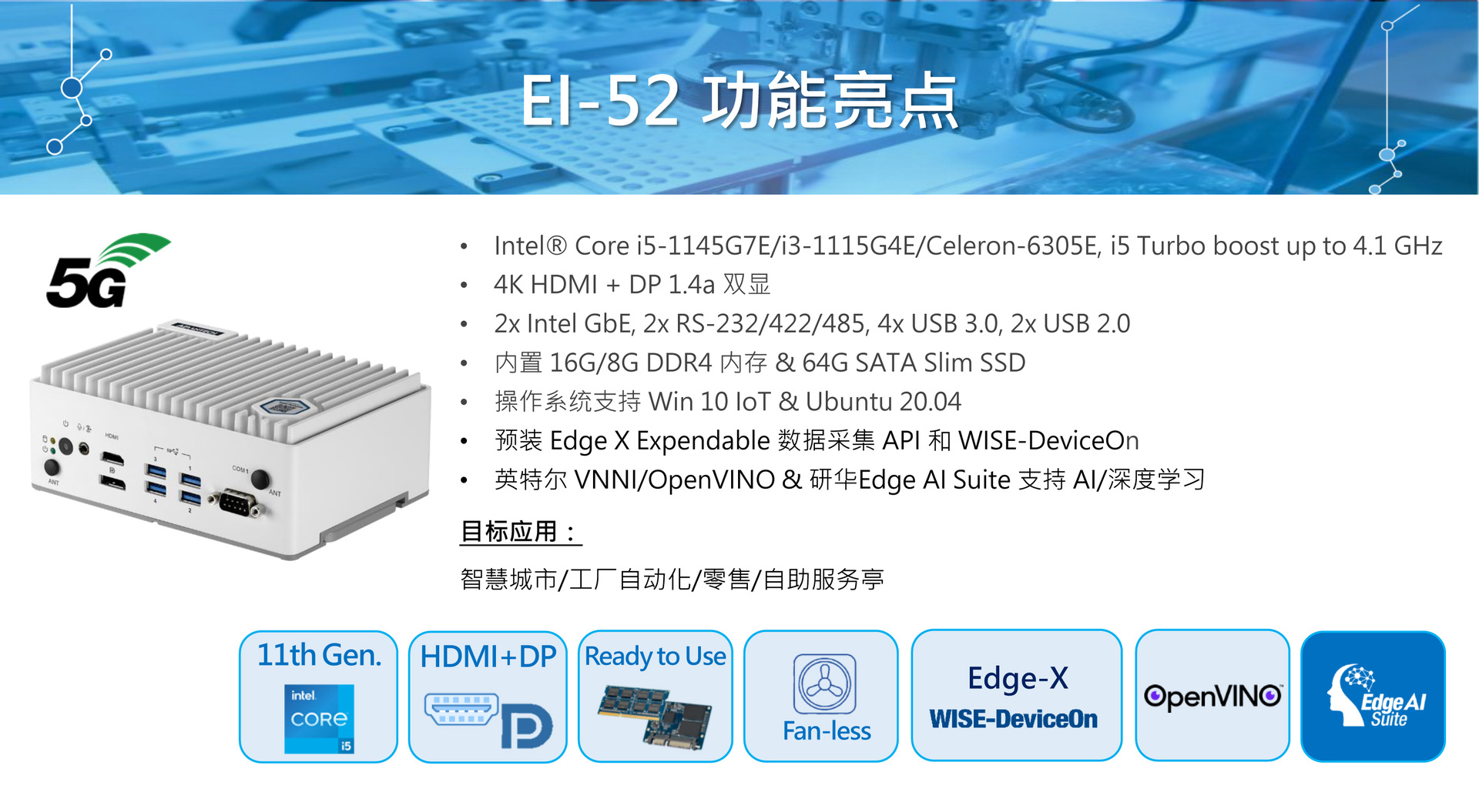 研华边缘智能系统Ei-52 CPU搭载Celeron 6305E板载8G内存及64GSSD-阿里巴巴