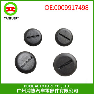 侧裙部件 固定钉 适用于奔驰W204W205W212 0009917498 固定夹-阿里巴巴