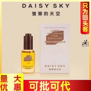 DAISYSKY雏菊的天空琥珀时光眼部精华油淡化眼纹保湿紧致抗皱8ml-阿里巴巴