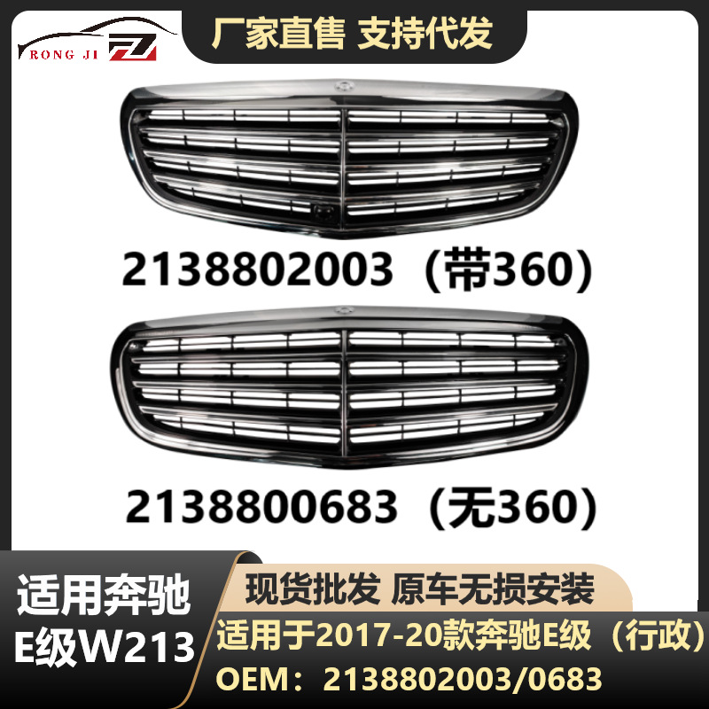 定制中网格栅适用于奔驰16-20款奔驰E级W213中网迈巴赫小标中网-阿里巴巴