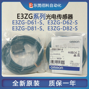 E3ZG-D61-S E3ZG-D62-S E3ZG-D81-S D82-S原装欧姆龙光电传感器2M-阿里巴巴