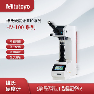 HV-110/120维氏硬度计自动型HV-110/120系列 日本三丰 Mitutoyo-阿里巴巴