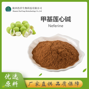甲基莲心碱30%Neferine莲子心提取物 2292-16-2 莲心总碱厂家直供-阿里巴巴