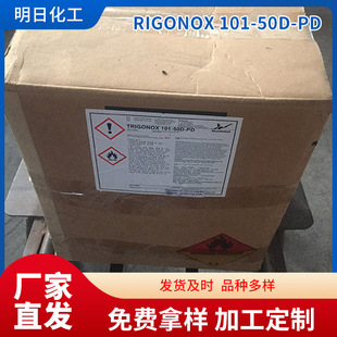 【明日化工】厂家批发供应TRIGONOX 101-50D-PD-阿里巴巴