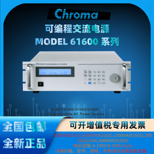 Chroma致茂61600系列61601/61602/61603/61604进阶可编程交流电源-阿里巴巴