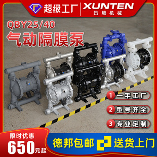 厂家直销QBY25/40气动隔膜泵不锈钢铝合金PP塑料耐腐蚀压滤机水泵-阿里巴巴