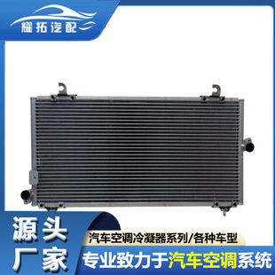 适用于TOYOTA丰田 Tercel 1995-1997汽车空调冷凝器8846016340-阿里巴巴