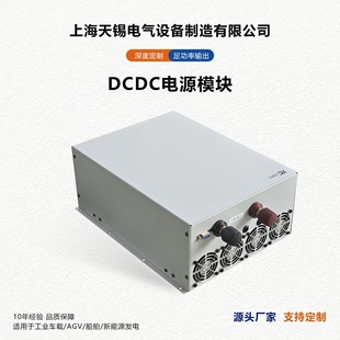 8-10kW氢能发电转换电源DCDC直流电源工业车载供电电源-阿里巴巴
