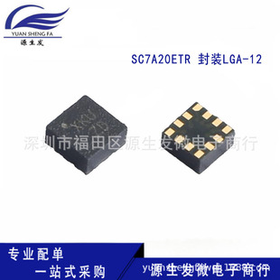原装 SC7A20ETR 替代 BMA250 BMA253 高精度三轴加速度传感器芯片-阿里巴巴