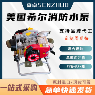 美国希尔消防水泵FYR-PAK型背负式远程输水泵160米扬程离心水泵-阿里巴巴
