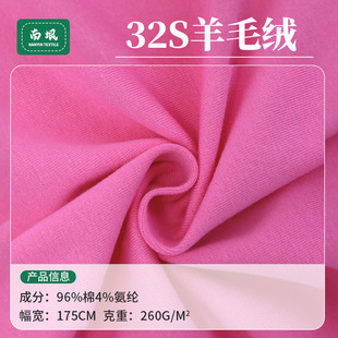 32S全棉羊毛绒拉架面料 260g磨毛精棉高弹羊绒针织打底衫布料-阿里巴巴