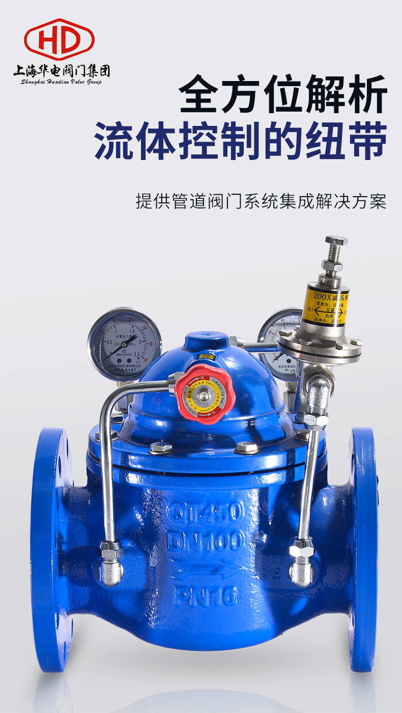 上海华电阀门200X-16Q可调式减压阀自来水消防先导式水利控制阀-阿里巴巴