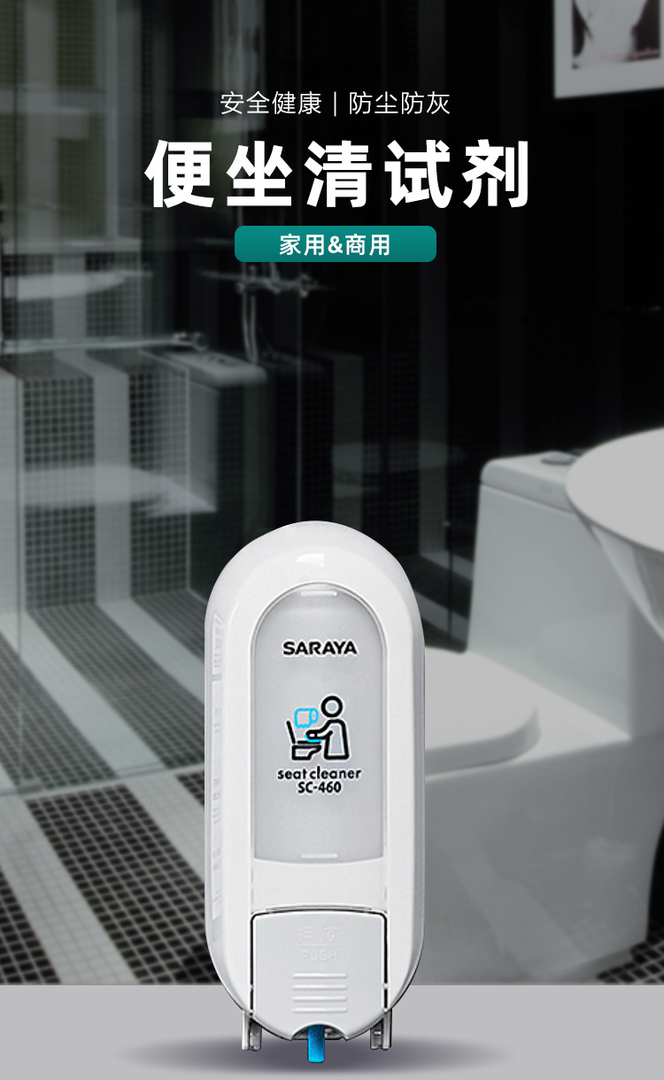特价日本Saraya莎罗雅便座清拭剂给液器SC460坐便马桶圈消毒包邮-阿里巴巴