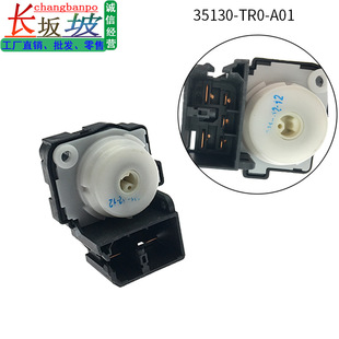 35130-TR0-A01适用雅阁思域CRV飞度点火启动器 点火开关 转向开关-阿里巴巴