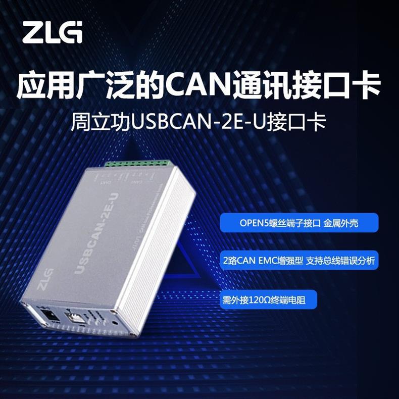 ZLG 周立功 USBCAN-2E-U/II/4E USB转CAN转换器 智能USBCAN接口卡-阿里巴巴