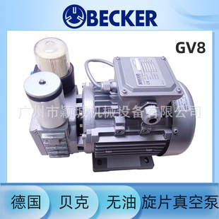 德国BECKER贝克真空泵GV8无油干式旋片泵可替VT4.4 VT4.8口罩机用-阿里巴巴