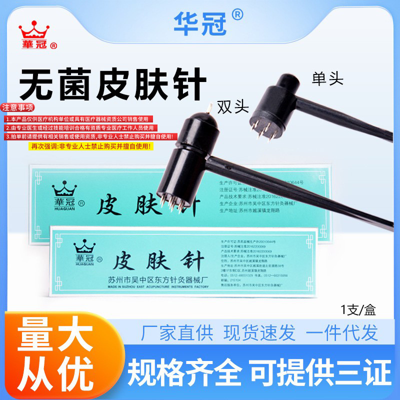 Huaguan Skin Needle Non-Disposable Sterile Skin Needle Single and ...