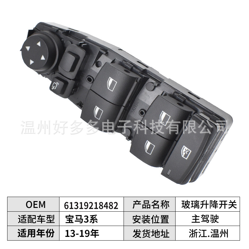 适用宝马3系F30 F80玻璃升降器开关电动车窗按键左前61319218482-阿里巴巴
